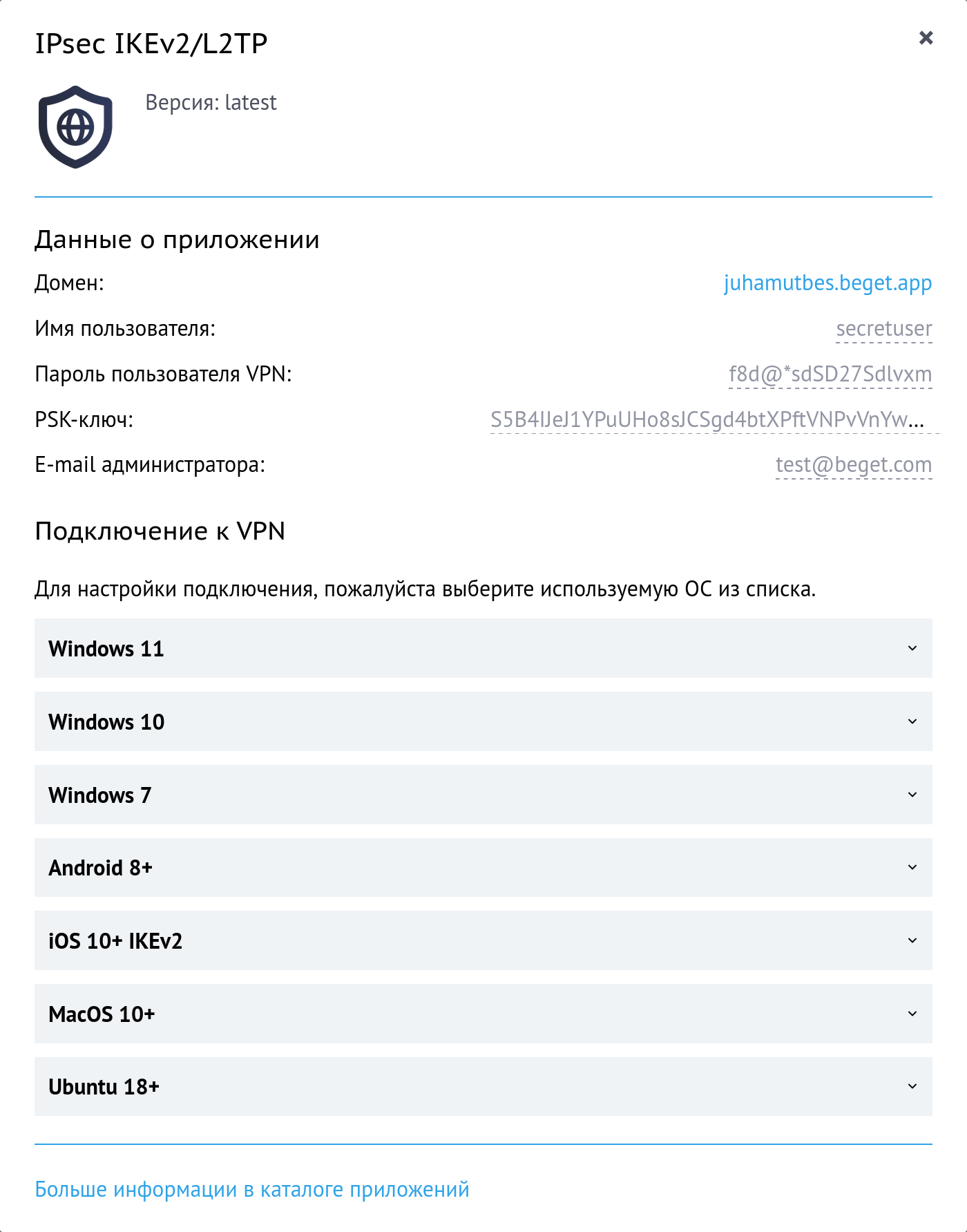 Безопасный персональный Beget VPN-сервер | Каталог приложений Beget